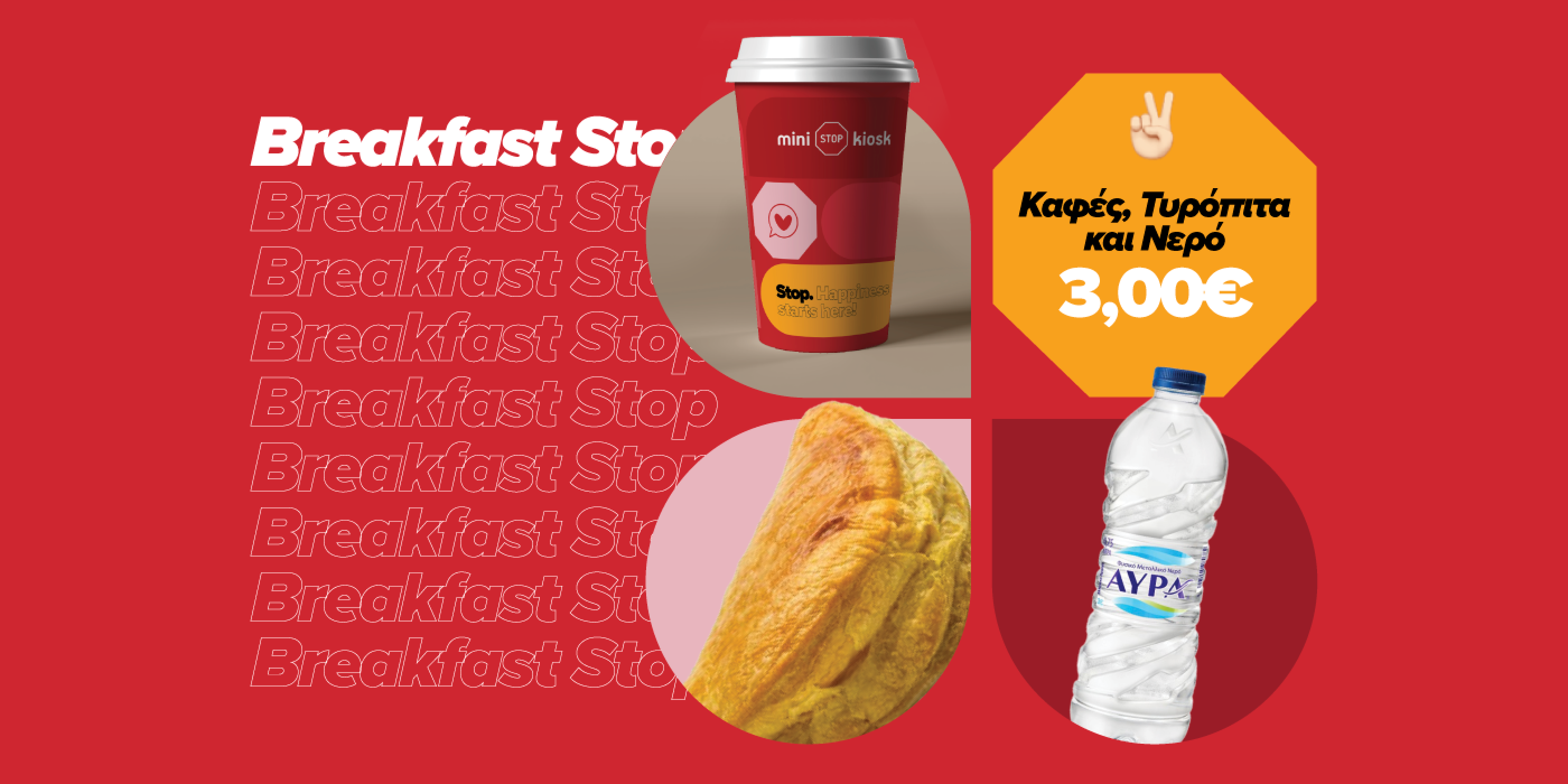 Mini Stop Kiosk | Μίνι Μάρκετ, Είδη Περιπτέρου, Τσιγάρα, Καφέδες, Ποτά ...