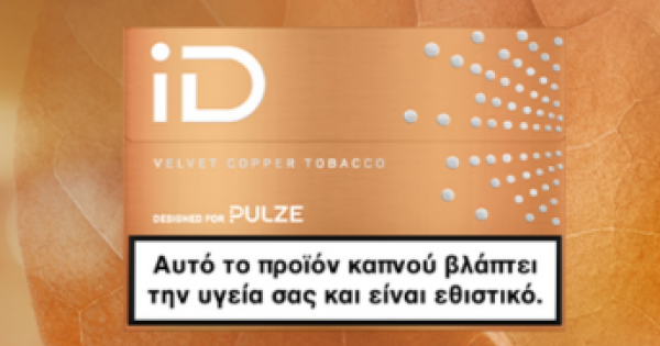 PULZE ID VELVET COPPER 20s