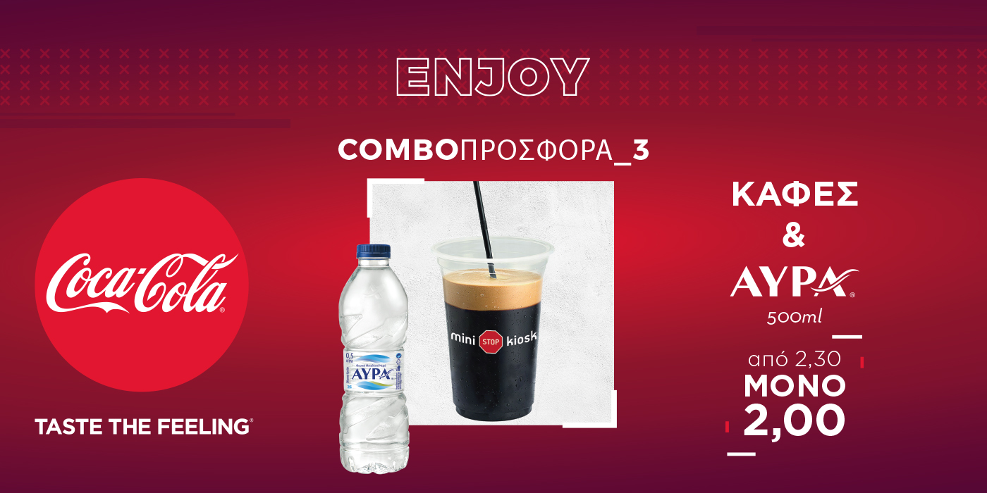 Mini Stop Kiosk | Μίνι Μάρκετ, Είδη Περιπτέρου, Τσιγάρα, Καφέδες, Ποτά ...